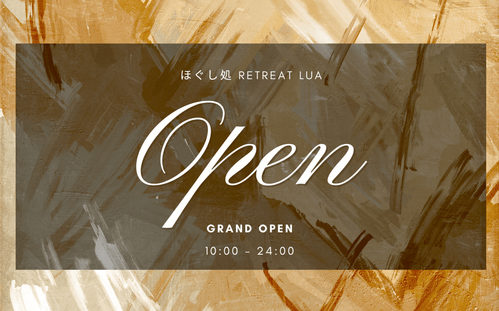 当店を初めて利用される方へ - リンパマッサージ専門店┃ほぐし処 RETREAT LUA